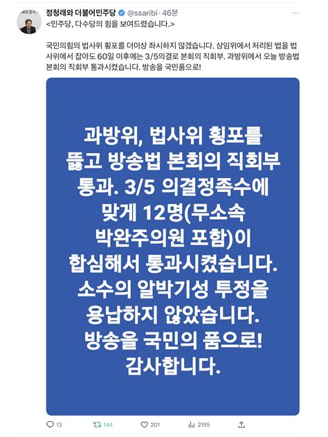 정청래 민주당 다수당의 힘을 보여드렸습니다 클리앙