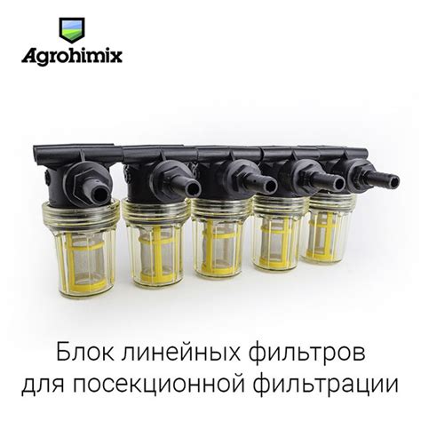 Блок посекционной фильтрации для опрыскивателей, 80 Mesh, ARAG - купить ...