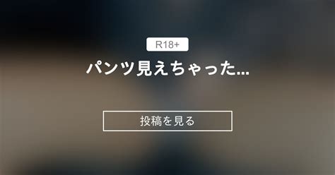 オリジナル パンツ見えちゃった ロイロの住処 デストロイヤーRロイロえもえちプロダクション所属 デストロイヤーRロイロ の投稿ファンティア Fantia