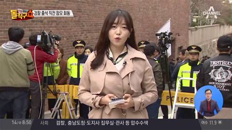 소환 앞두고 Mb 자택 앞 삼엄한 경비 속 긴장감 Youtube