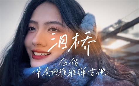 【单依纯《爱的回归线》】最好的朋友就在身边，最爱的人就在对面。 4d01010000 Amazing Voice 哔哩哔哩视频