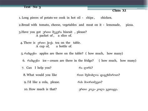 11 კლასის ტესტები 2 სემესტრი Ppt