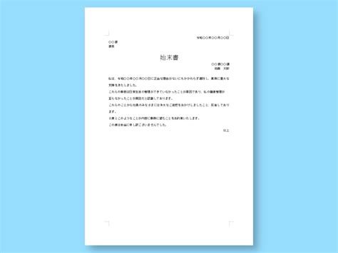 始末書 無料 WPS Office Template キングソフト WPS Officeのテンプレート