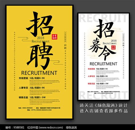 大气招聘海报设计图片下载红动中国