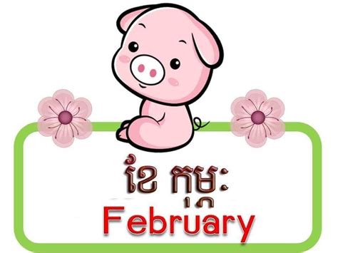 ខែសុរិយគតិទាំង១២ សម្ភារ ឧបទេស និងការតុបតែងថ្នាក់រៀន