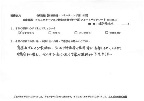 丁寧な言葉使いをなるべく実践して、自分のものにしていきたいと思いました薬剤師20190515 接遇研修のラ・ポール