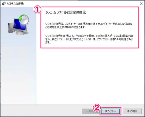 Windows システムの復元をする方法以前の状態に戻す PC設定のカルマ