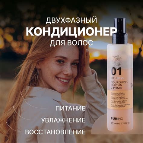 Puring Несмываемый кондиционер для волос Интенсивное питание 01 ...