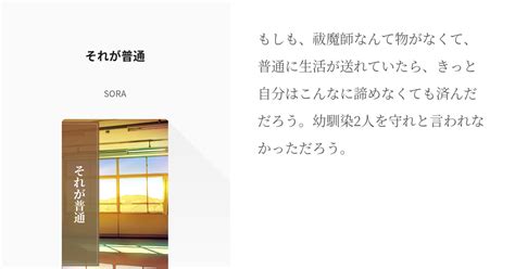 志摩廉造 それが普通 きつねの小説 Pixiv