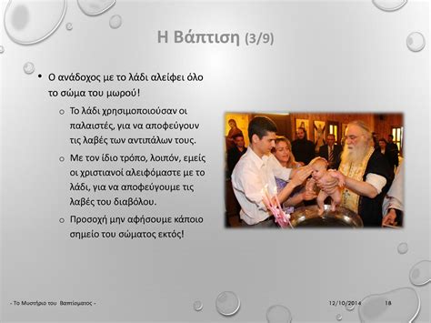 ΤΟ ΜΥΣΤΗΡΙΟ ΤΟΥ ΒΑΠΤΙΣΜΑΤΟΣ Calameo Downloader