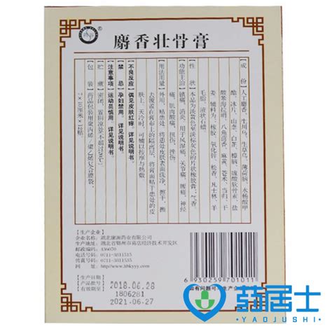 景致麝香壮骨膏 7cm 10cm 12贴 盒关节痛 虎窝淘