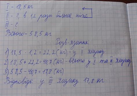 У трьох ящиках 58,5 кг яблук. У першому ящику - 18,5 кг, у другому — в ...