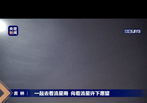 双子座流星雨直播入口 2019双子座流星雨视频网络观看地址 闽南网