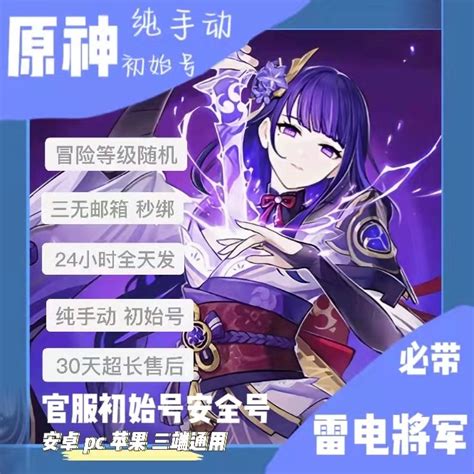 【原神米哈游帐号】【10级】 必带雷电将军自选改实茗通用服务器550元商品详情交易猫