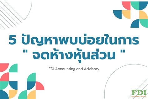 「パートナーシップの会社」でよくある5つのトラブル Fdi