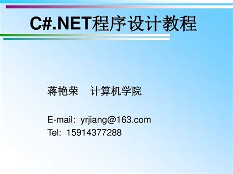 第1章 C与net概述word文档在线阅读与下载无忧文档