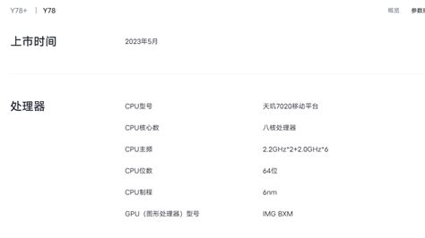 Vivo Y78 开售，搭载天玑7020 采用 Imagination Gpu Ip 知乎