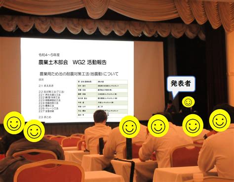 令和5年度 専門部会発表会 大福コンサルタント株式会社