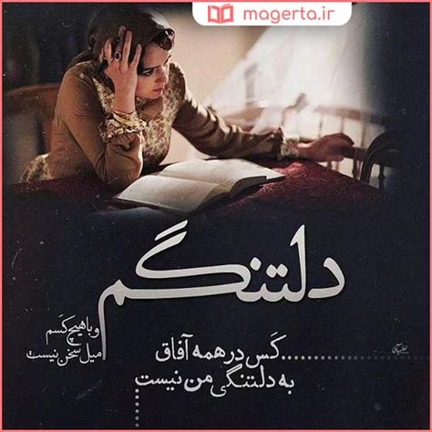 متن درباره درد دوری ️ عکس نوشته فراق و دور بودن از هم فاصله ها ماگرتا