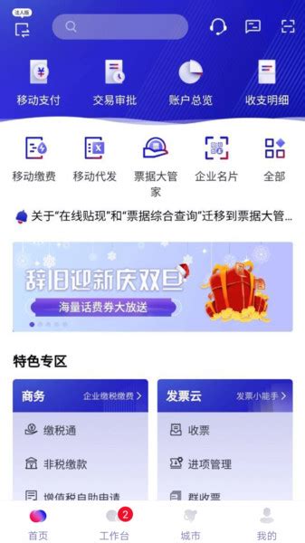 招商银行企业银行app官方下载 招行企业手机银行app下载v602 安卓版 暂未上线 单机100网
