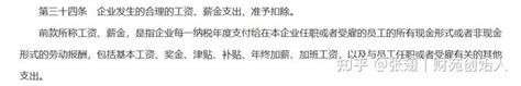 职工福利费扣除基数按实发工资还是应发？没搞清楚这5点！税收上太吃亏！ 知乎