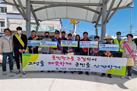 고성군 불법 옥외광고물 근절 캠페인 실시