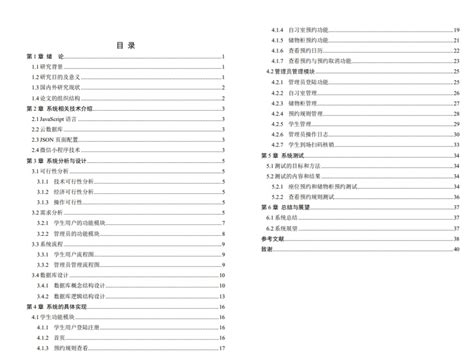 基于云函数的自习室预约微信小程序lw示例参考 Csdn博客