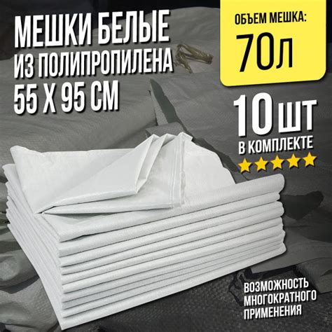 Мешки белые для строительного мусора из полипропилена 55 x 95см, 70л ...