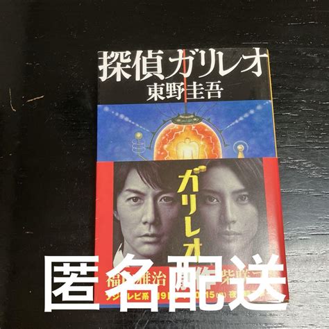 探偵ガリレオ メルカリ
