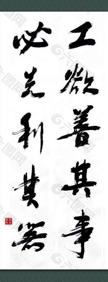励志名言图片平面广告素材免费下载 图片编号 577745 六图网
