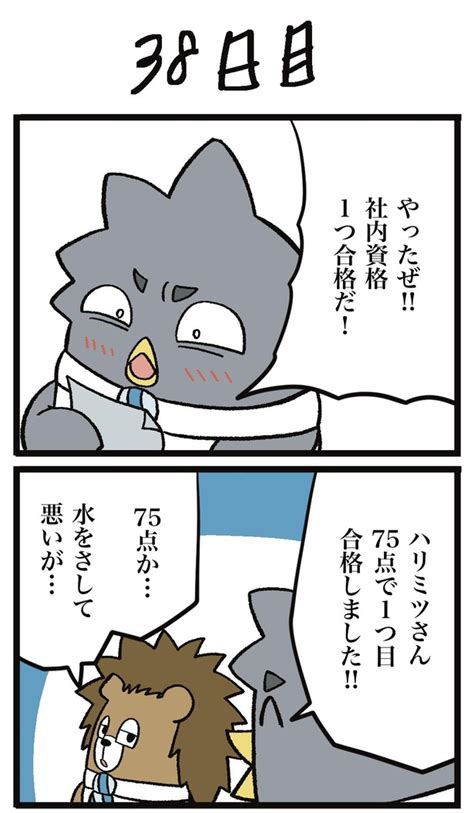 ＜画像100 437＞【ザバック漫画】「100日後にやめる契約駅員さん」他収録｜ウォーカープラス