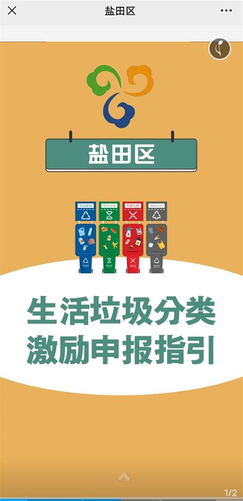 286万元！盐田生活垃圾分类激励补助资金等你来拿！ 深圳新闻网