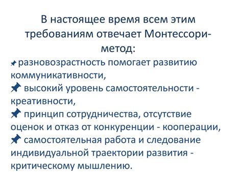 Метод Марии Монтессори - презентация онлайн