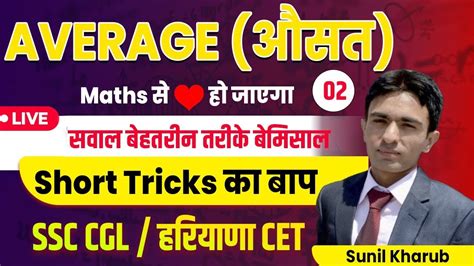Average Problems Tricks And Shortcuts Maths Tricks For Ssc Cgl