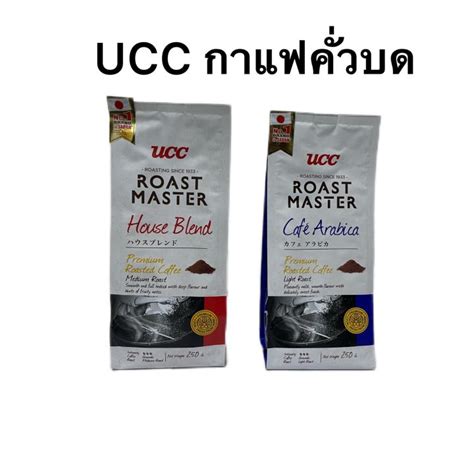 ยูซีซี โรสต์ มาสเตอร์ กาแฟคั่วบด Ucc Roast Master Ground Coffee เลือก