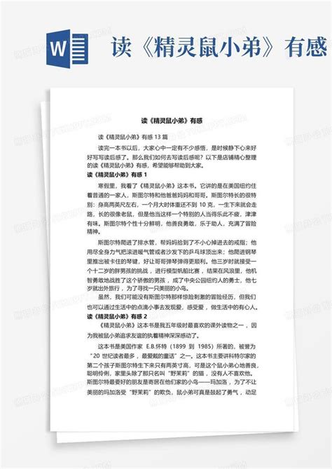 读精灵鼠小弟有感 Word模板下载 编号qzjdbdgz 熊猫办公