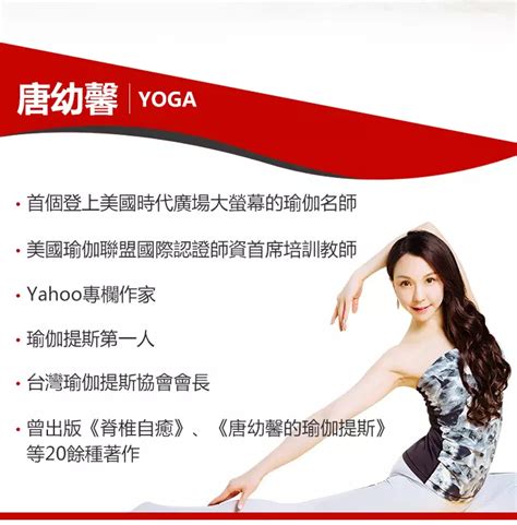 唐幼馨瑜伽系列「減齡瑜伽│讓你每天年輕一點點」 Yotta友讀——陪你成長的學習夥伴｜跨領域線上學習平台