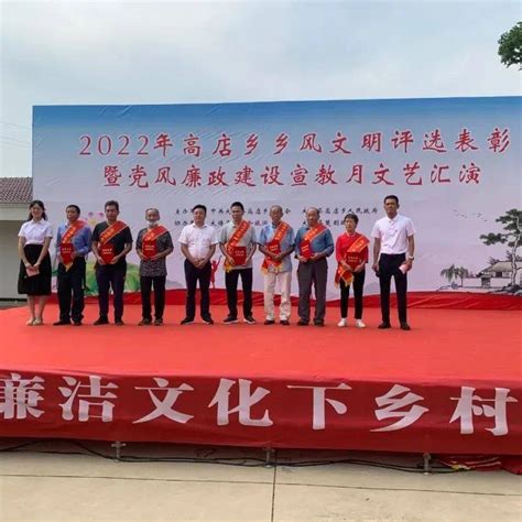 高店乡——党建引领谋思路，乡风文明筑新篇活动文化乡村
