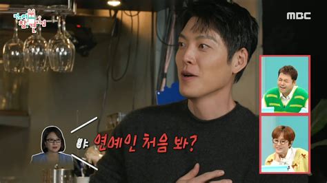 전지적 참견 시점 야 연예인 처음 봐 연기 메이트 였던 김숙과 김우빈의 와들와들 떨리는 첫 만남 썰 MBC 231223 방송 YouTube