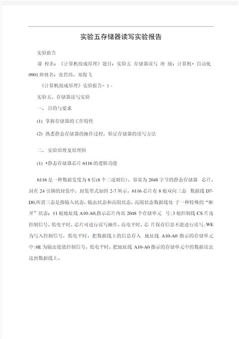 实验五存储器读写实验报告 文档之家