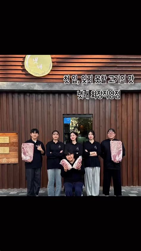 냇내 연기의 냄새 화정동 고기맛집 냇내 😛 Instagram