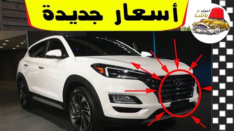 ملك السيارات اية حكاية ارتفاع اسعار السيارات في مصر دي ؟ اسعار