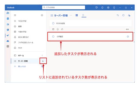 Outlookでタスクを共有する方法！to Doリストの作成手順と注意点を解説