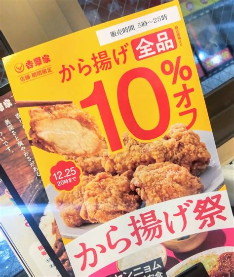吉野家 今なら10オフヤンニョムから揚げ丼 ルンルンくいしんぼ日和