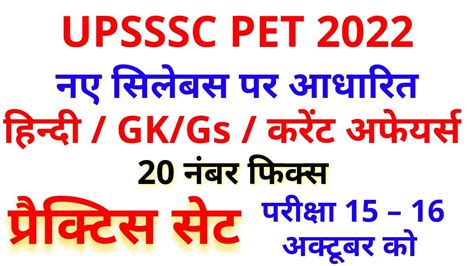 Upsssc Pet 2022 Full Preparation Upsssc Pet Practice Set 2022 Pet