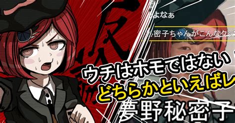 ニューダンガンロンパv3 ウチはすべてお見通しじゃぞ！！ 返り点くんdivideのイラスト Pixiv