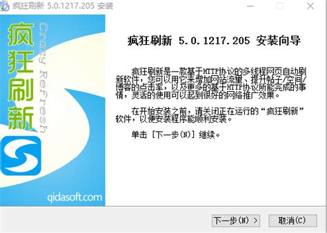 疯狂刷新 网页自动刷新工具 软件截图预览 当易网