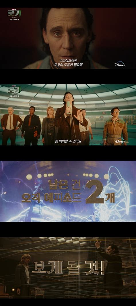 팀 로키와 Tva의 운명은…3일 공개 로키2 5회 예고편 공개 나무뉴스