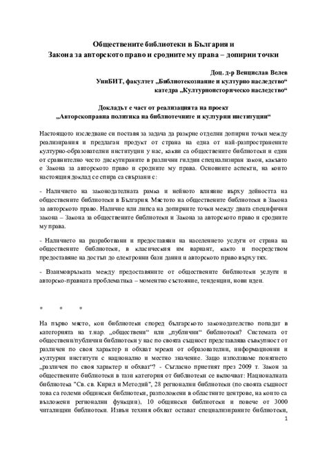 Pdf Обществените библиотеки в България и Закона за авторското право и сродните му права
