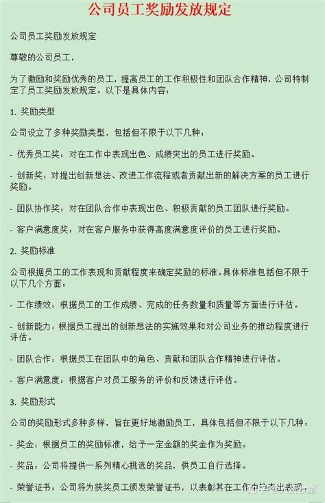2024企业绩效奖金分配方案doc 知乎